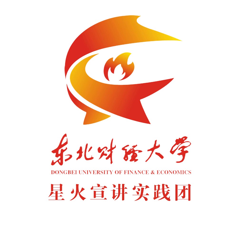 星火宣讲实践团 