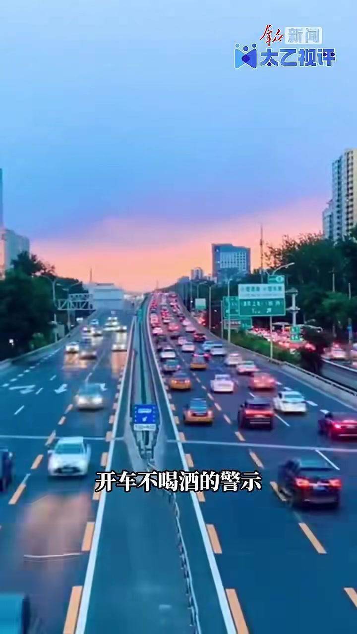 ...喝酒不骑车"像"喝酒不开车"一样,成为刻在每个人心中的行为准则,成...