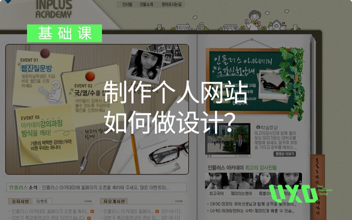 制作个人网站如何做设计?