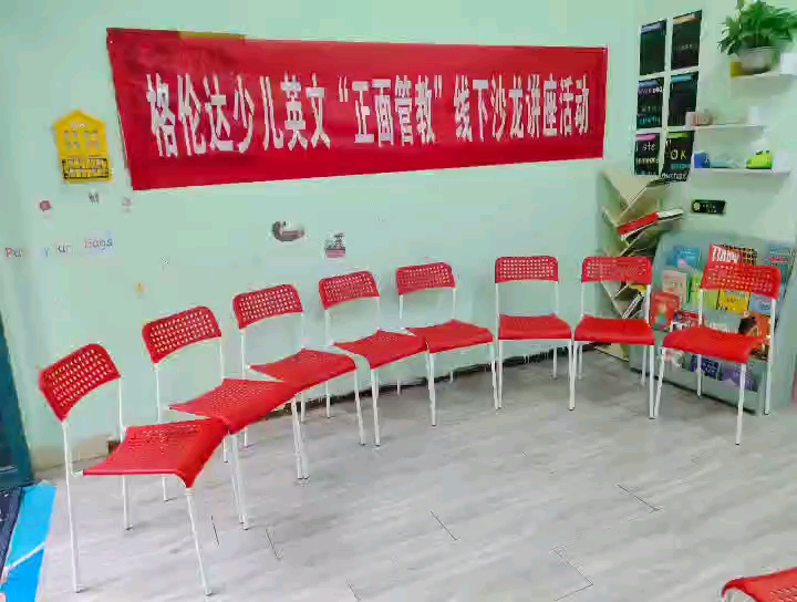 ...正面管教”线下沙龙讲座活动。体验式的互动。家长成长一小步,孩子...