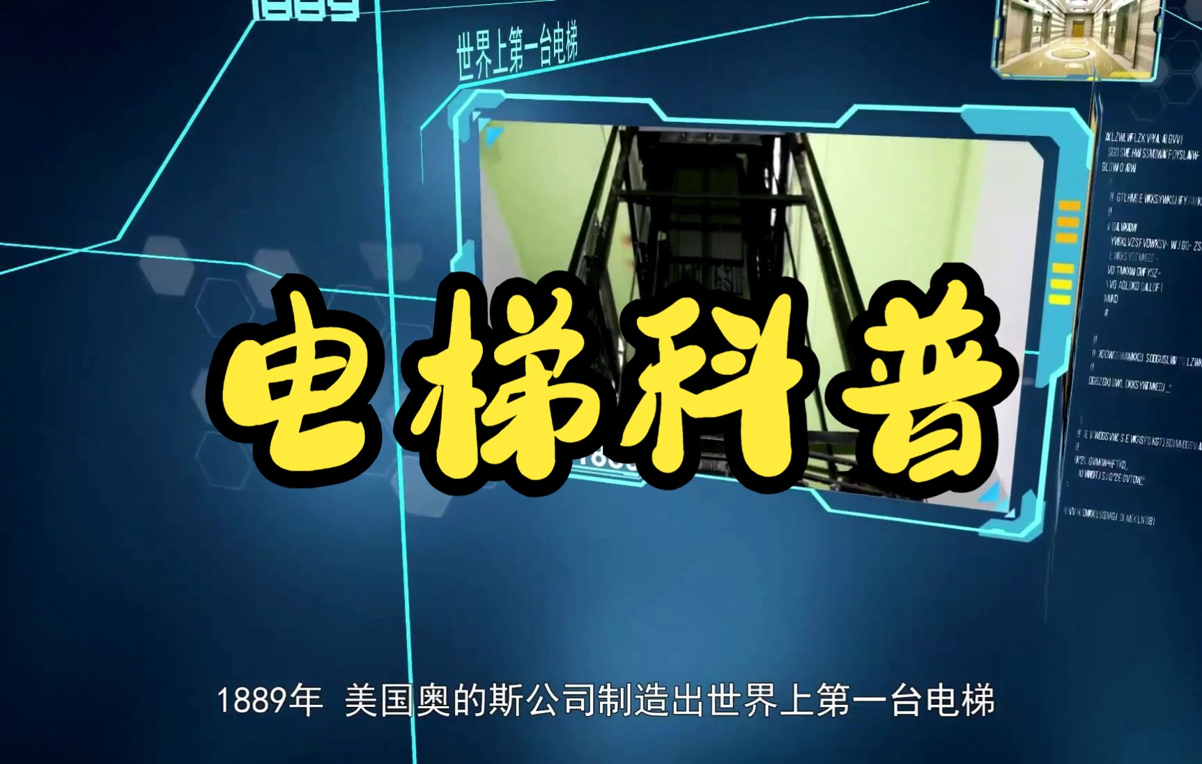 电梯科普教育片-1