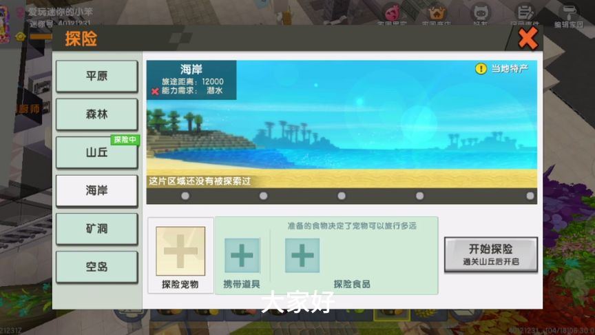 小宠物探险过了山丘,迷你世界家园,