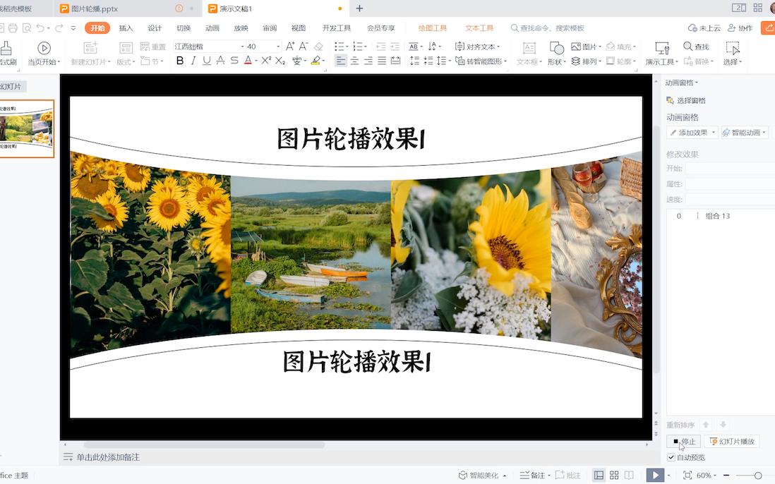 WPS PPT图片轮播效果 期末作业