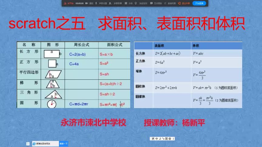 scratch之五 求面积、表面积和体积