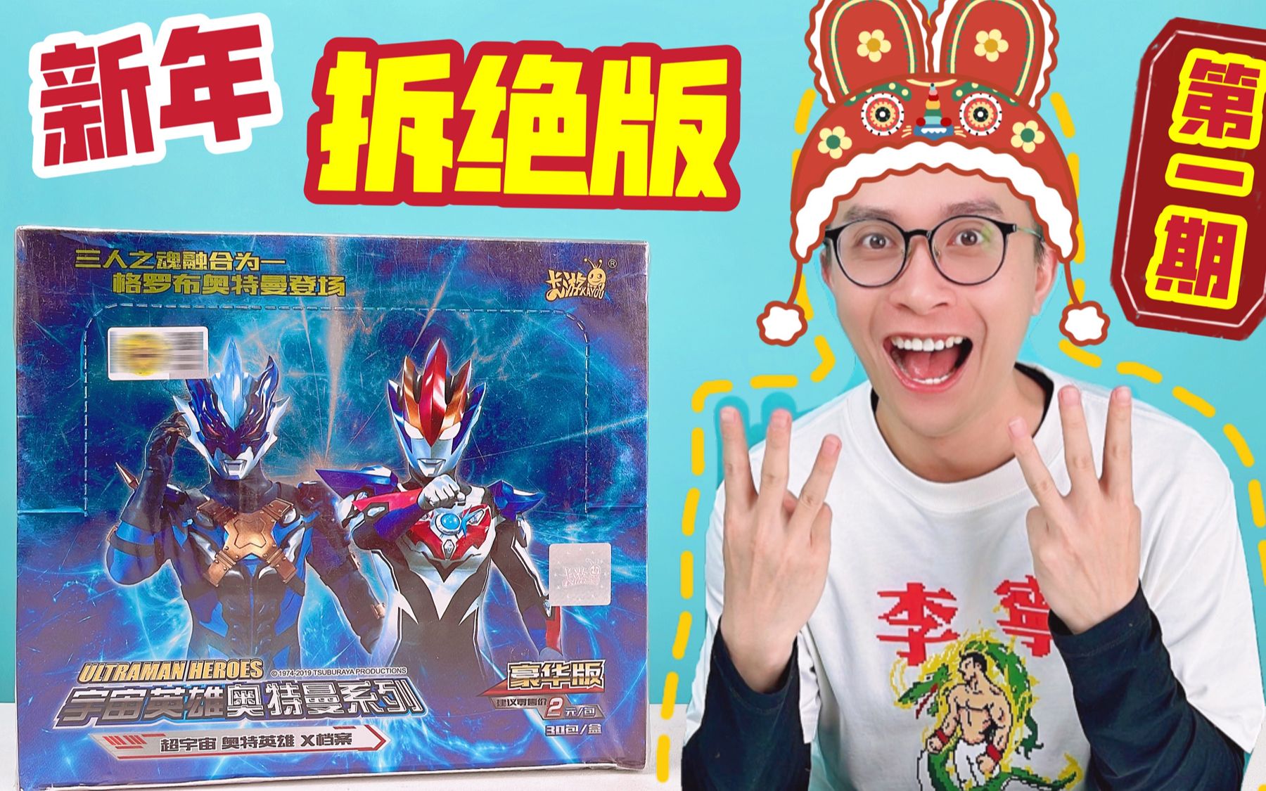 过年拆绝版!第一炮!豪华版第15弹!超稀有横版SP卡!虎虎生威?_桌游...