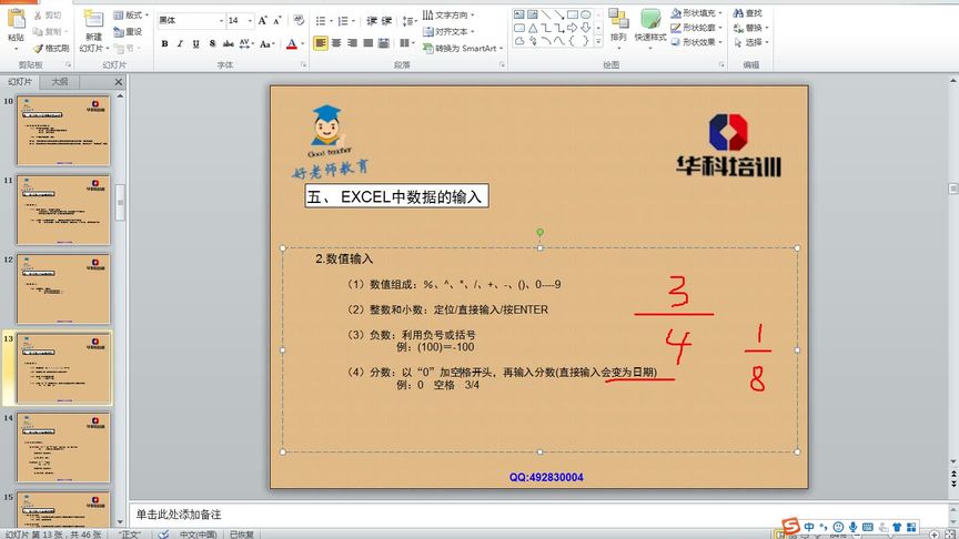 10.EXCEL中数值的输入(整数小数分数负数)