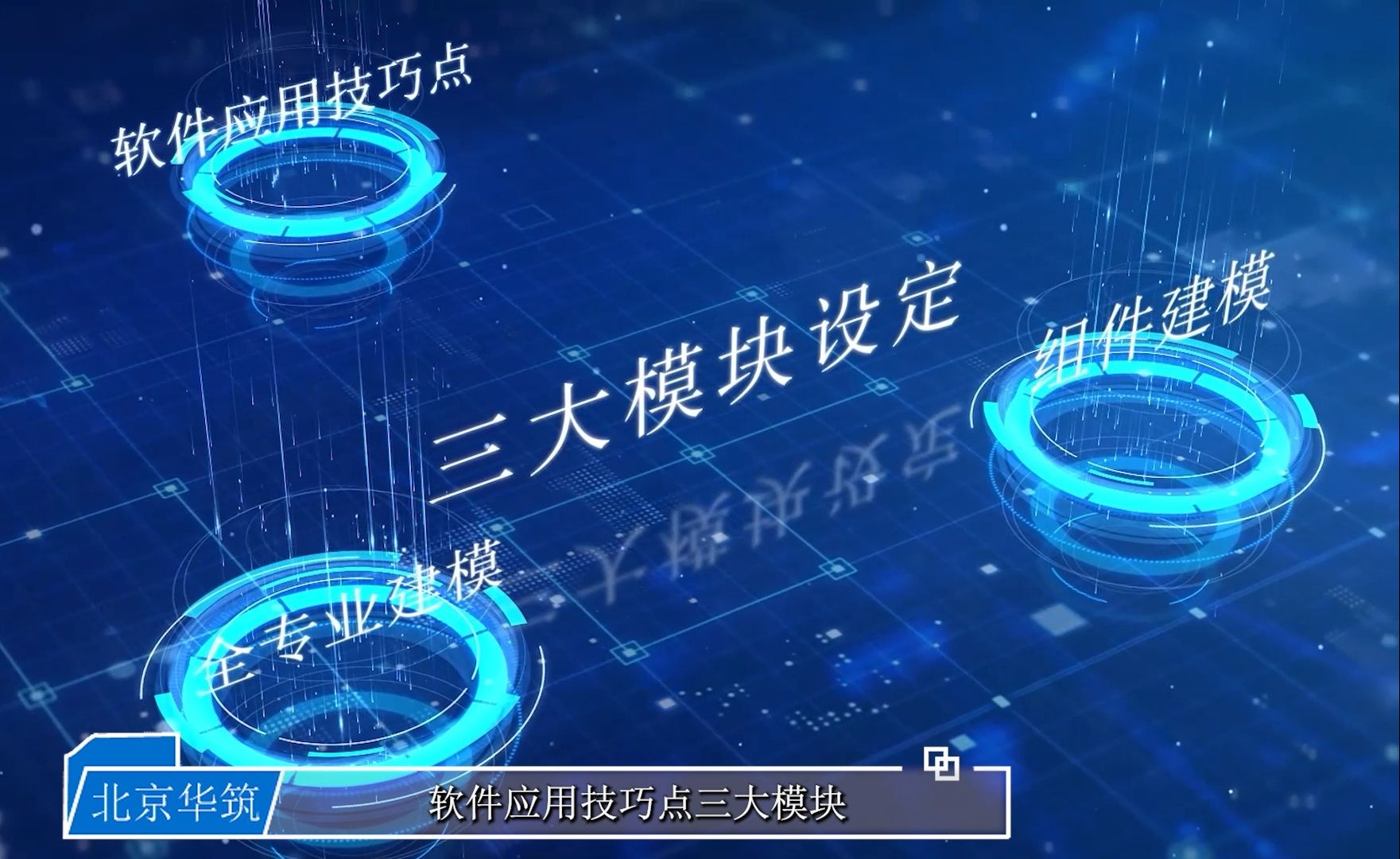 BIMBase正向设计入门到精通-先导课