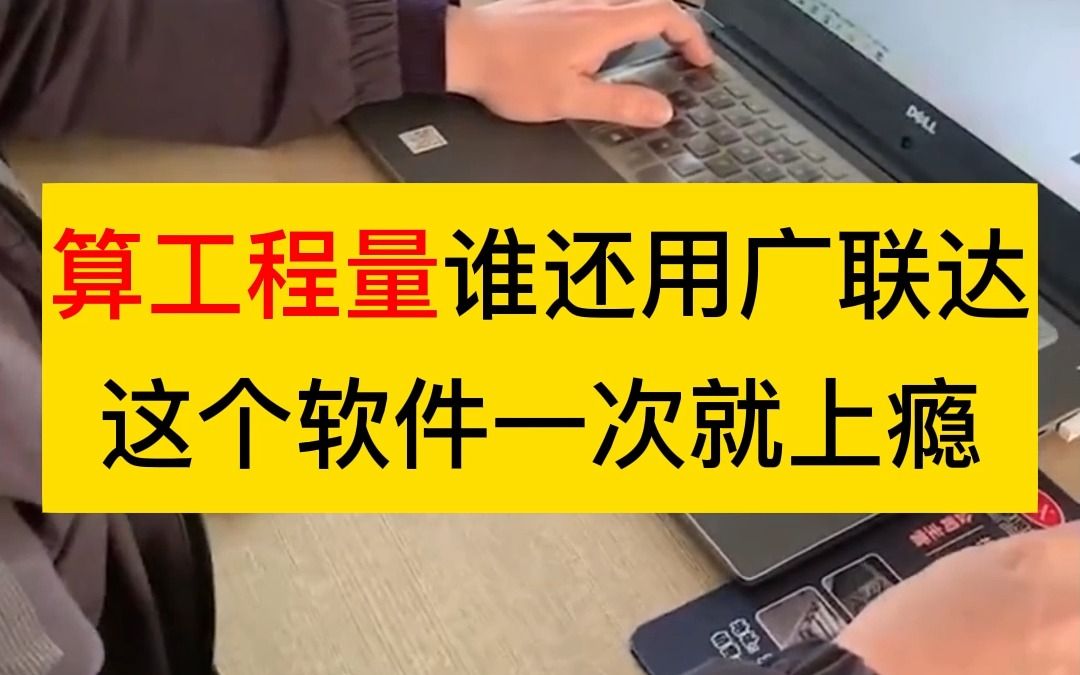 用一次就上瘾的工程量计算小软件
