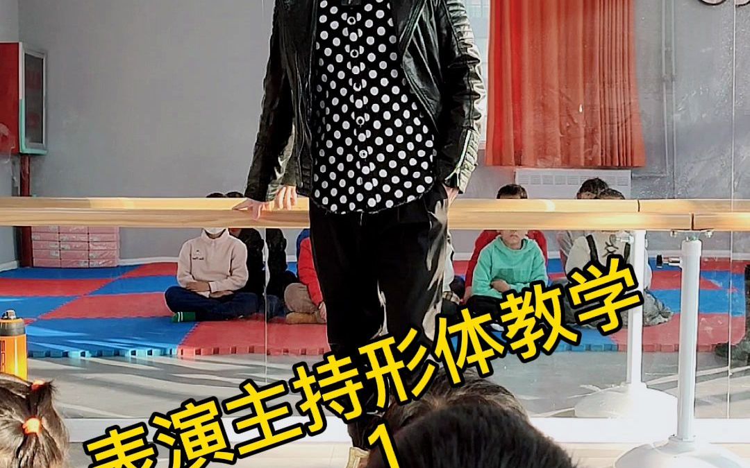 少儿【演讲口才播音主持】形体篇:第一课站姿