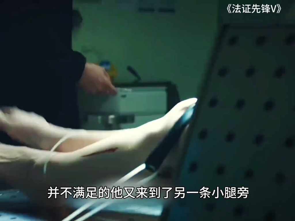 女法医竟被变态绑在手术台上