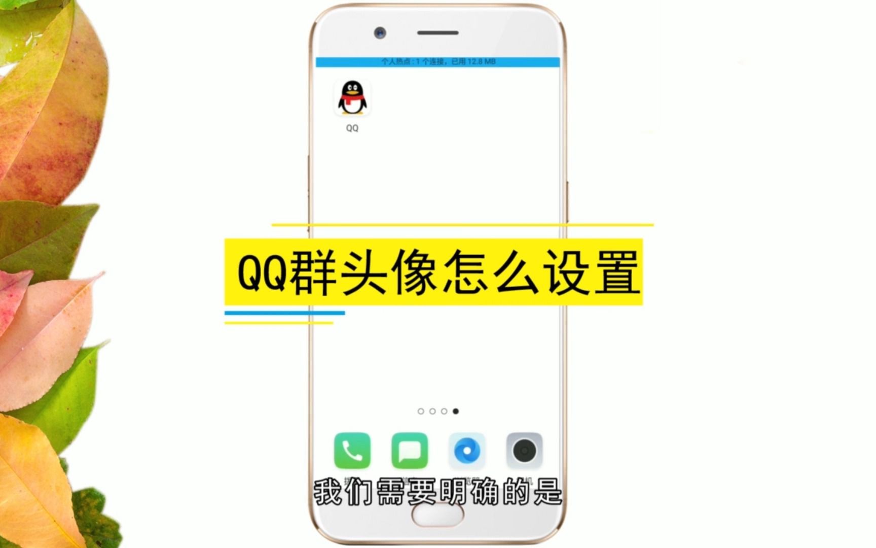 QQ群头像怎么设置,QQ群头像的设置方法