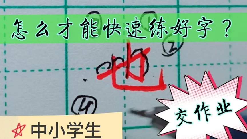 中小学生基础练字的思维导图——结构分析