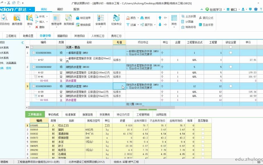 8.8.单层卫生间给排水广联达调价技巧