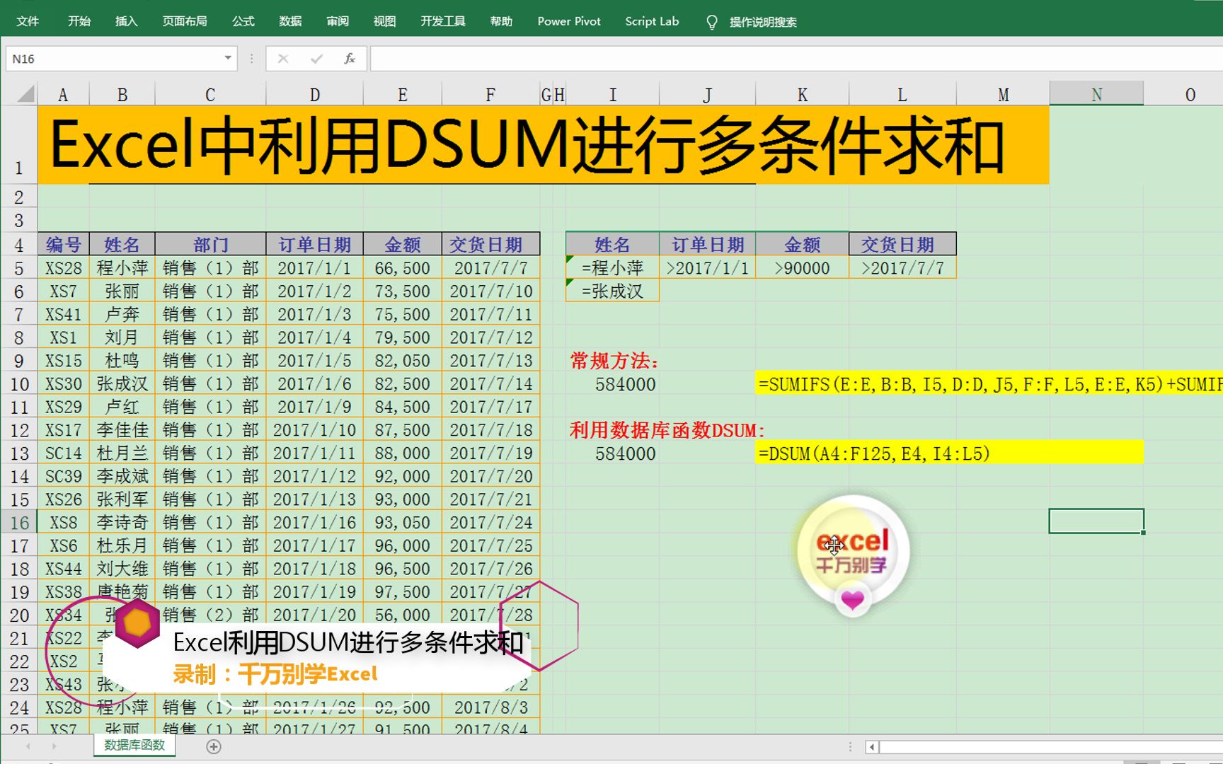 Excel中利用DSUM函数进行多条件求和