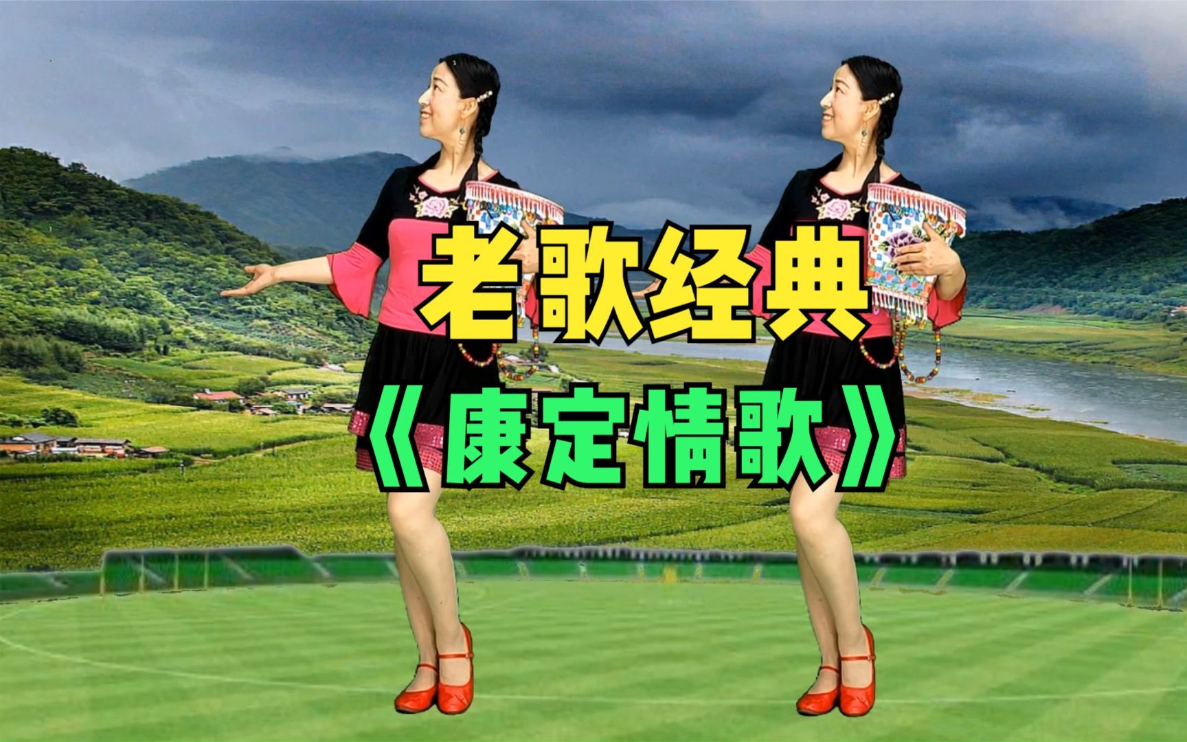 十里清清原创《康定情歌》经典老歌舞蹈,百听不厌