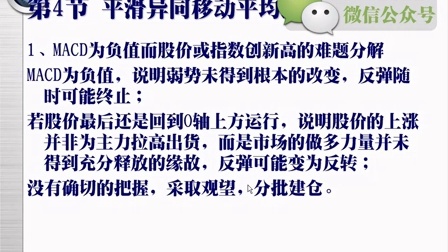 2册19-404指数平滑异同移动平均线难题分解