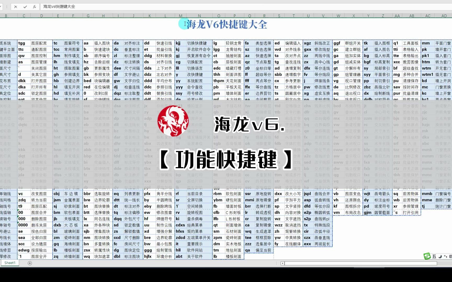 海龙V6新快捷键 演示