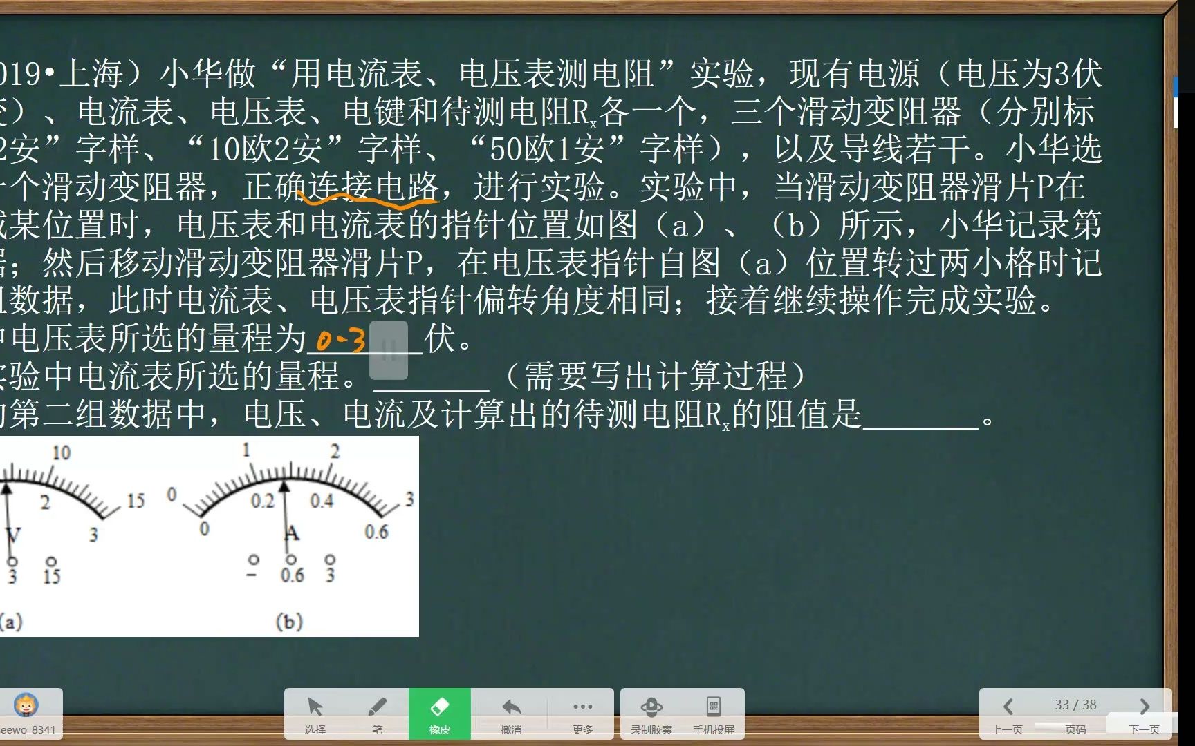 03-伏安法测电阻-2019上海
