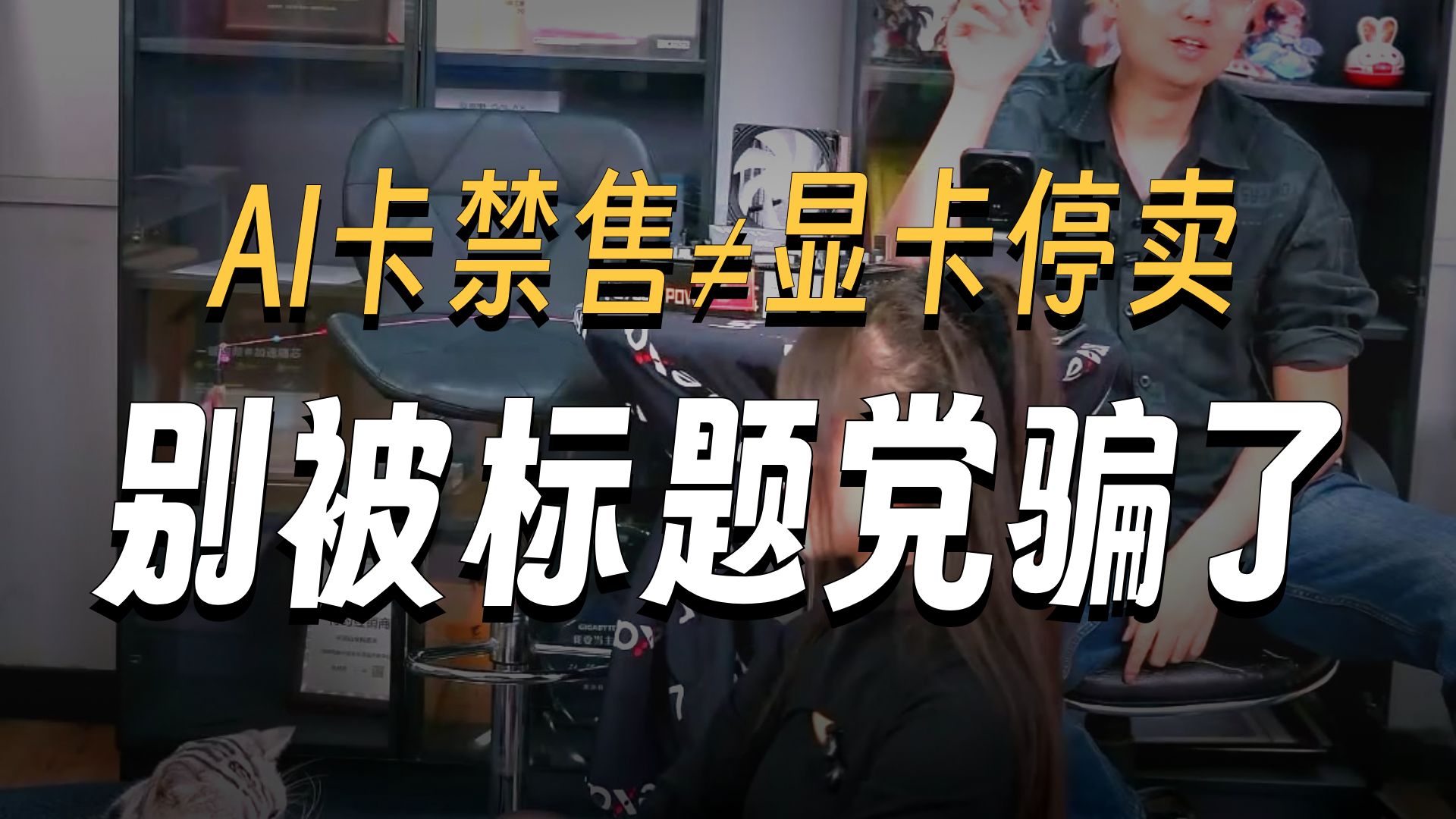 英伟达显卡到底在不在国内卖了