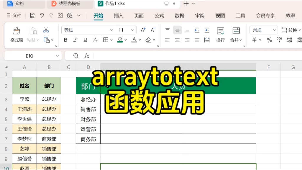 arraytotext函数应用