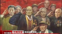 “蜀巴文史翰墨”诗书画印艺术展亮相