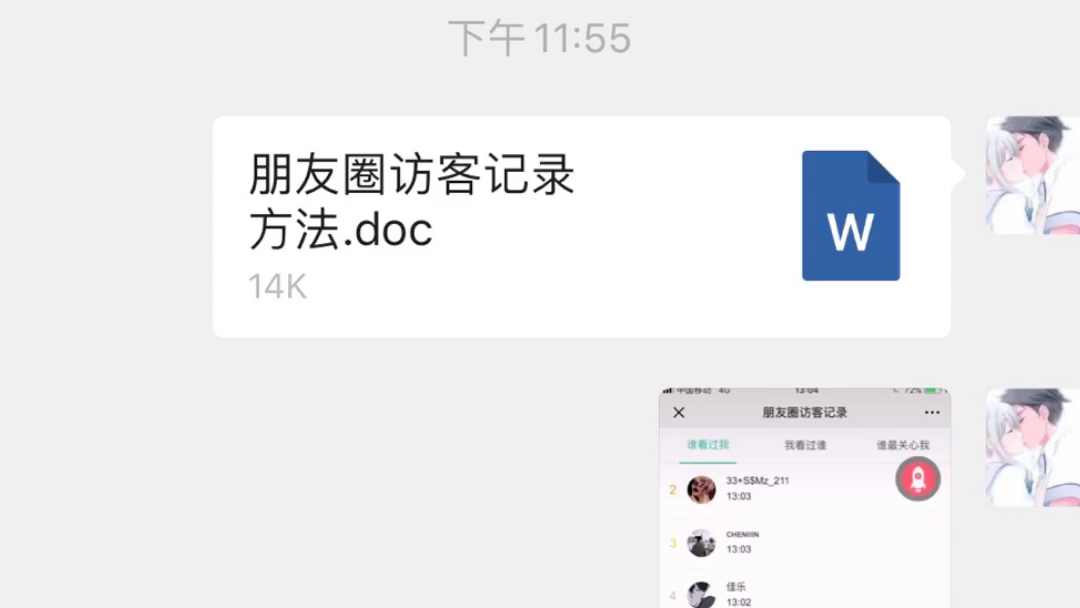 朋友圈访客记录可以看了 分享给你们