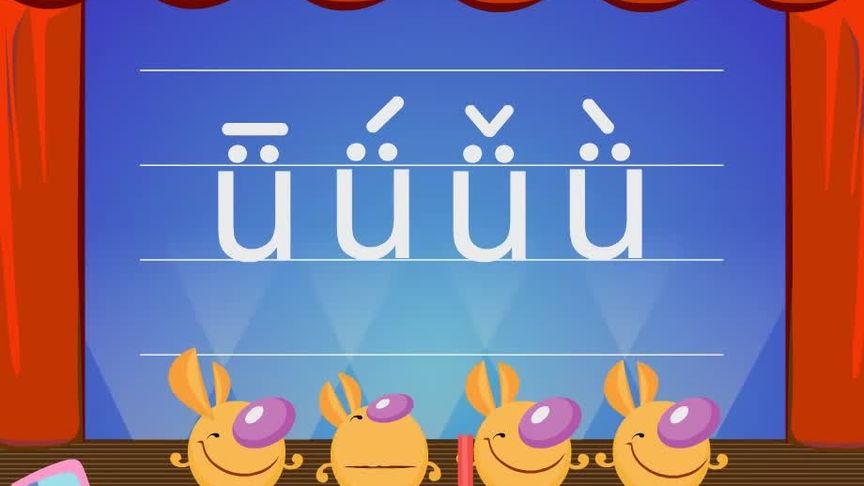 单韵母ü《标准汉语拼音》