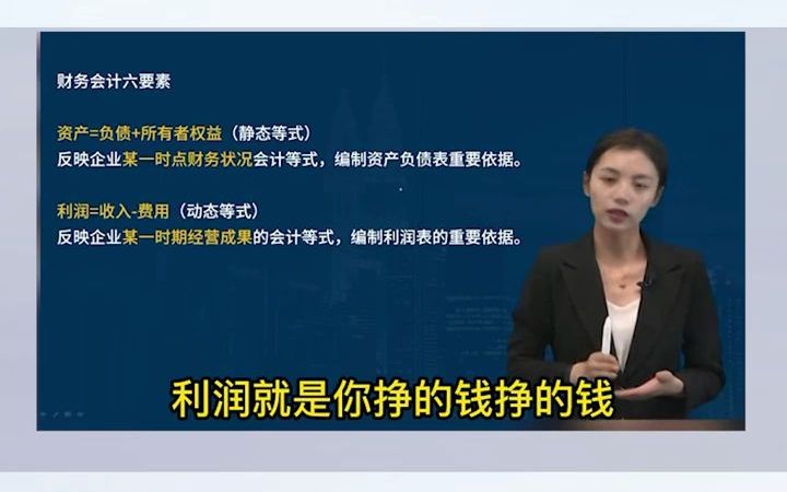 一建《经济》高频考点:财务会计六要素