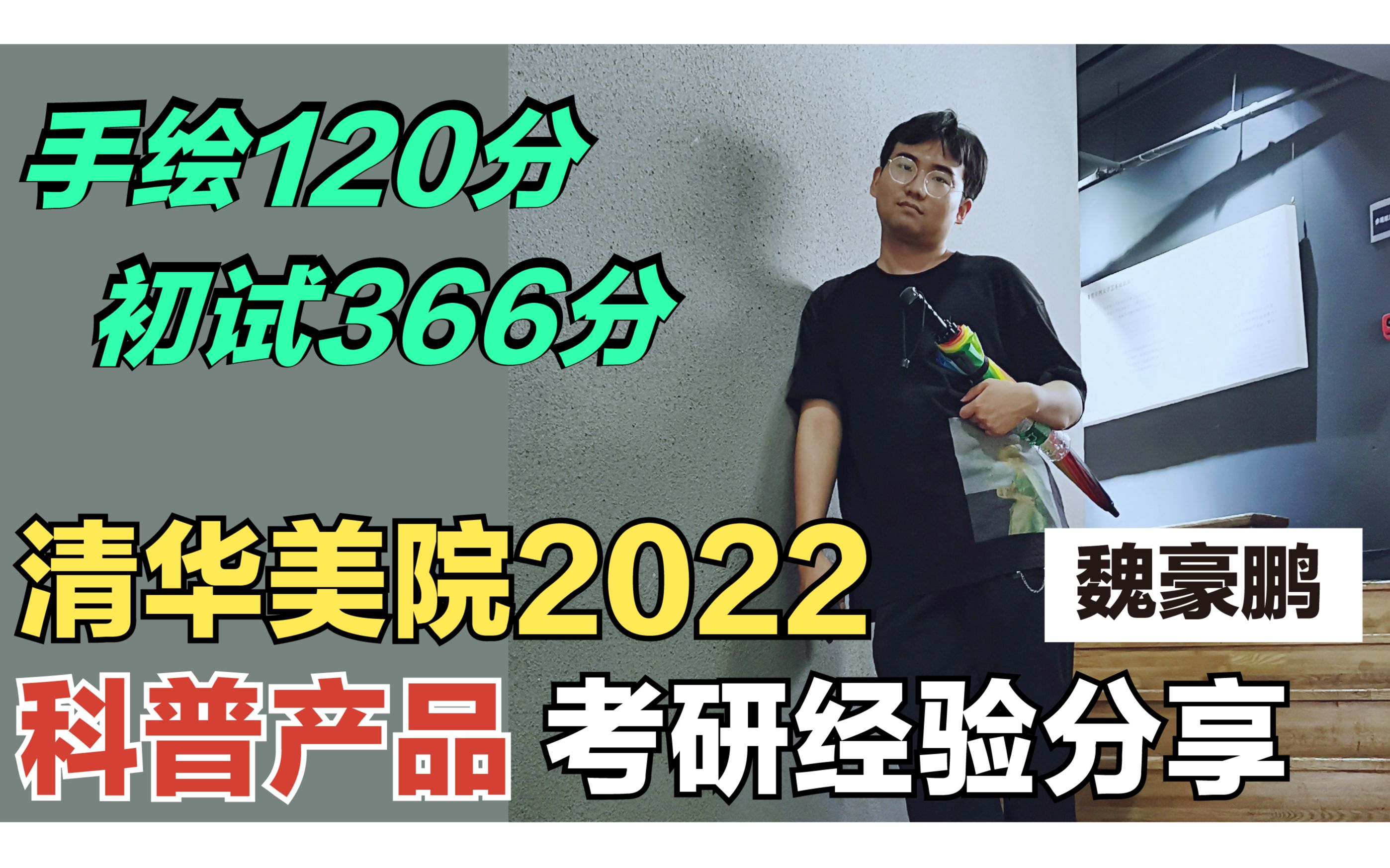 双非逆袭清美科普产品专业、他是谁?
