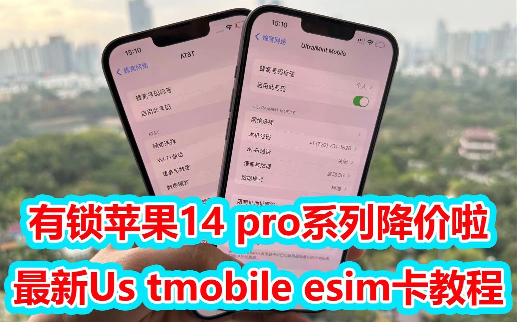 最新T版esim卡申请教程,有锁iPhone14系列掉价啦!