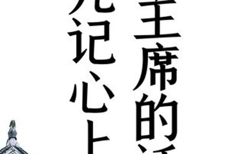 太阳出来照四方,毛主席的思想闪金光《毛主席的话儿记心上》唱谱