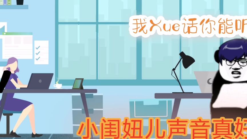 #创作灵感 #原创动画 送给在一线客服岗位努力工作的兄弟姐妹