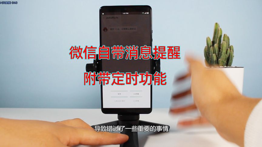 小技巧丨设置微信消息闹钟,不再成为马大哈!