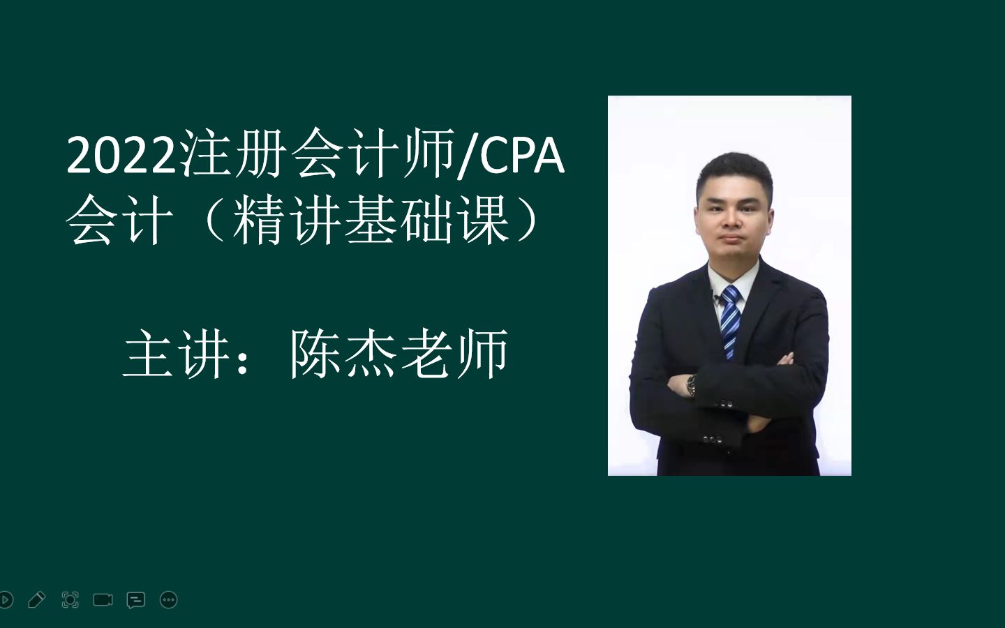 2022注会会计第三章02-陈杰老师