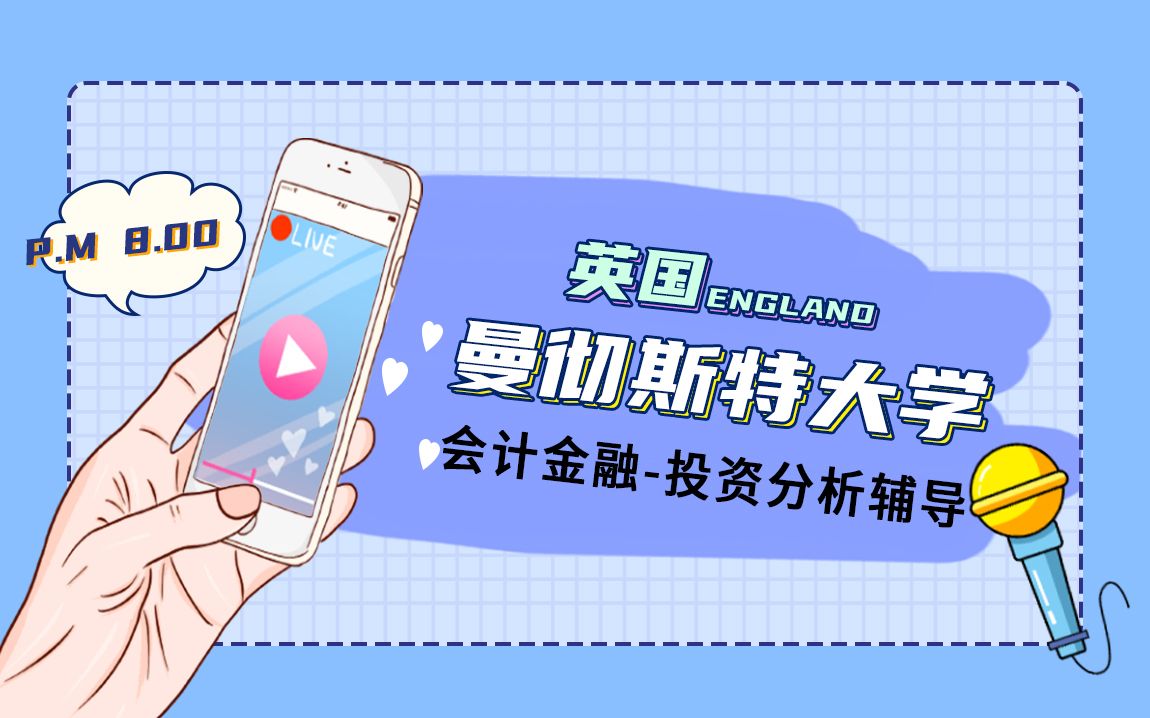 曼彻斯特大学会计与金融专业投资分析Investment Analysis课程课件辅导