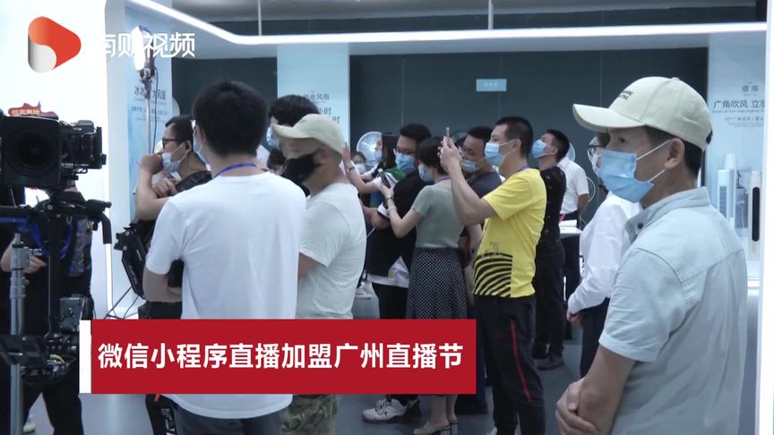 微信小程序直播加盟广州直播节