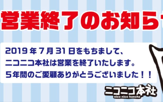 Niconico动画停止运营