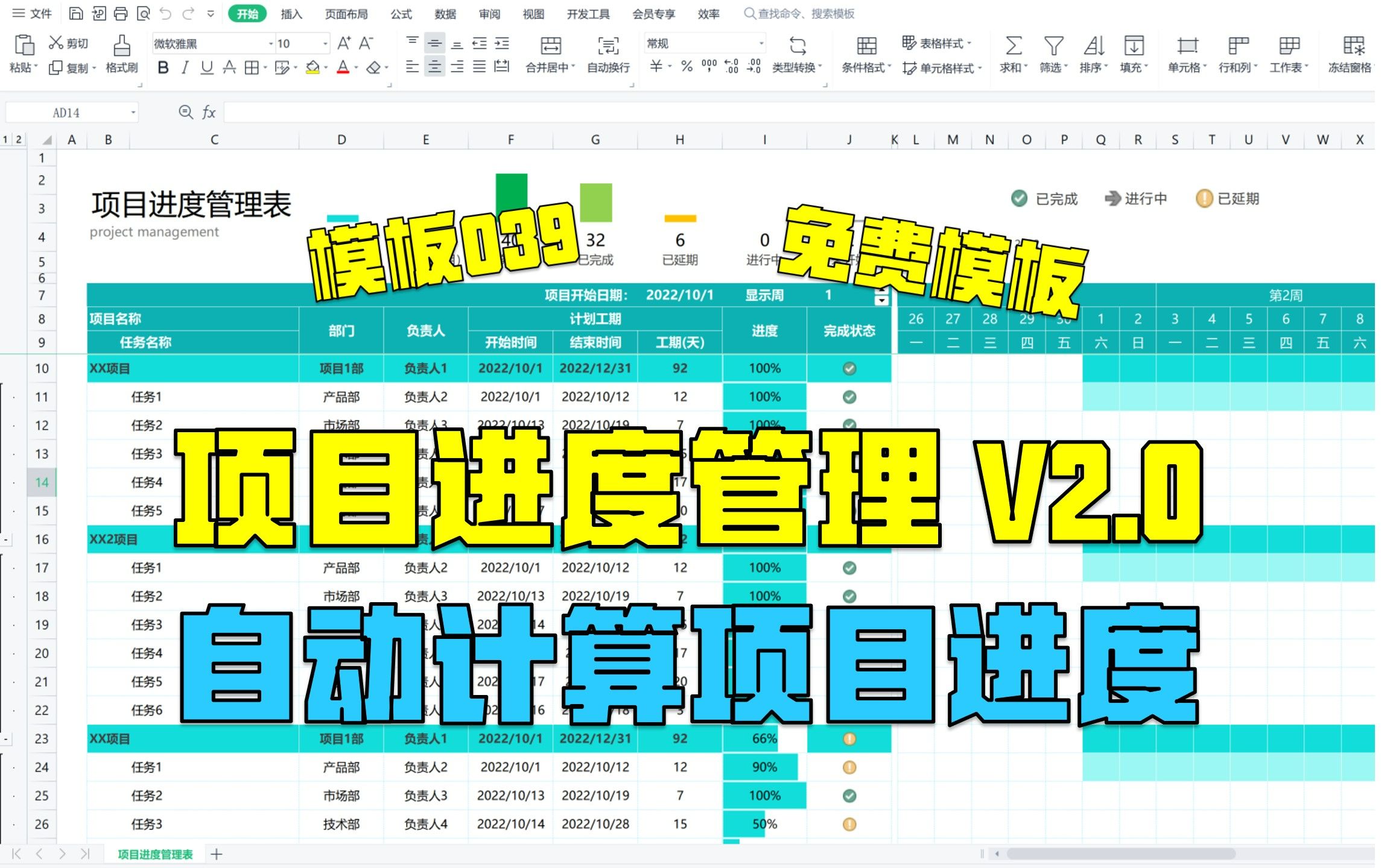【模板039】项目进度管理V2.0|自动计算项目完成进度|可隐藏的子任务...