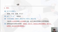 2-1中国传统的管理思想