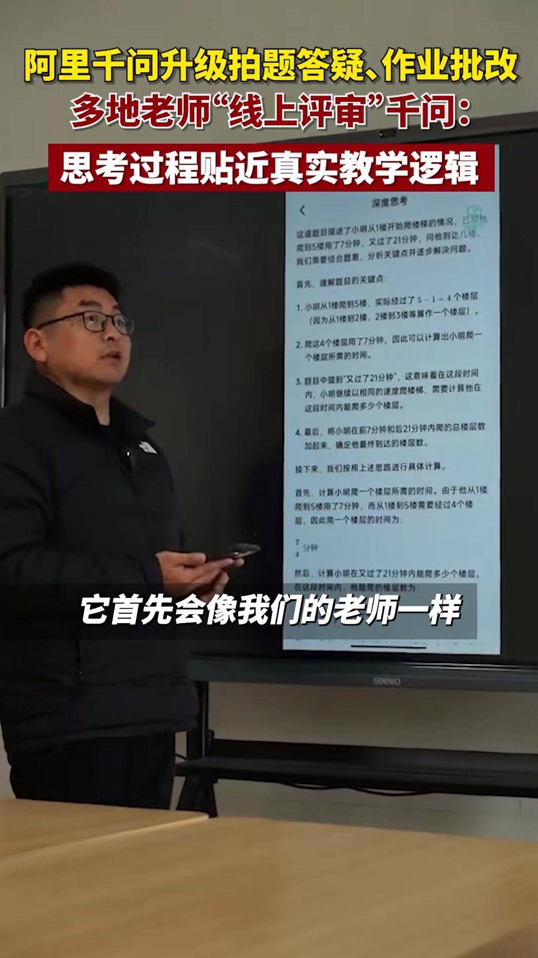 ...APP升级拍题答疑、作业批改。老师评审千问:思考过程贴近真实教学...