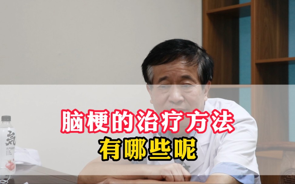 脑梗有哪几种,应该怎么治疗呢