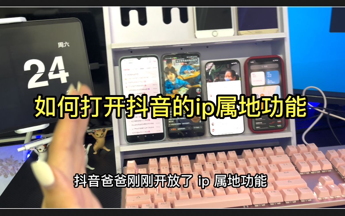 如何打开抖音的IP属地功能?保姆级教程哦