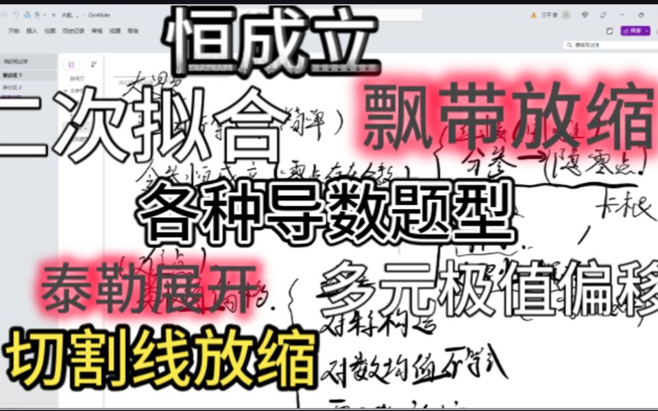 【导数系列】全面讲解,教你杀穿导数(7)切割线放缩