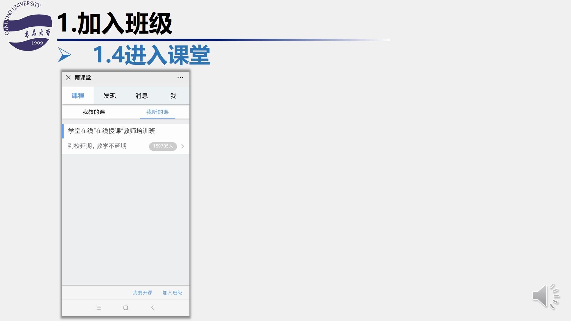 雨课堂“在线教育主题培训系列直播课程” 听课指南-完整高清版