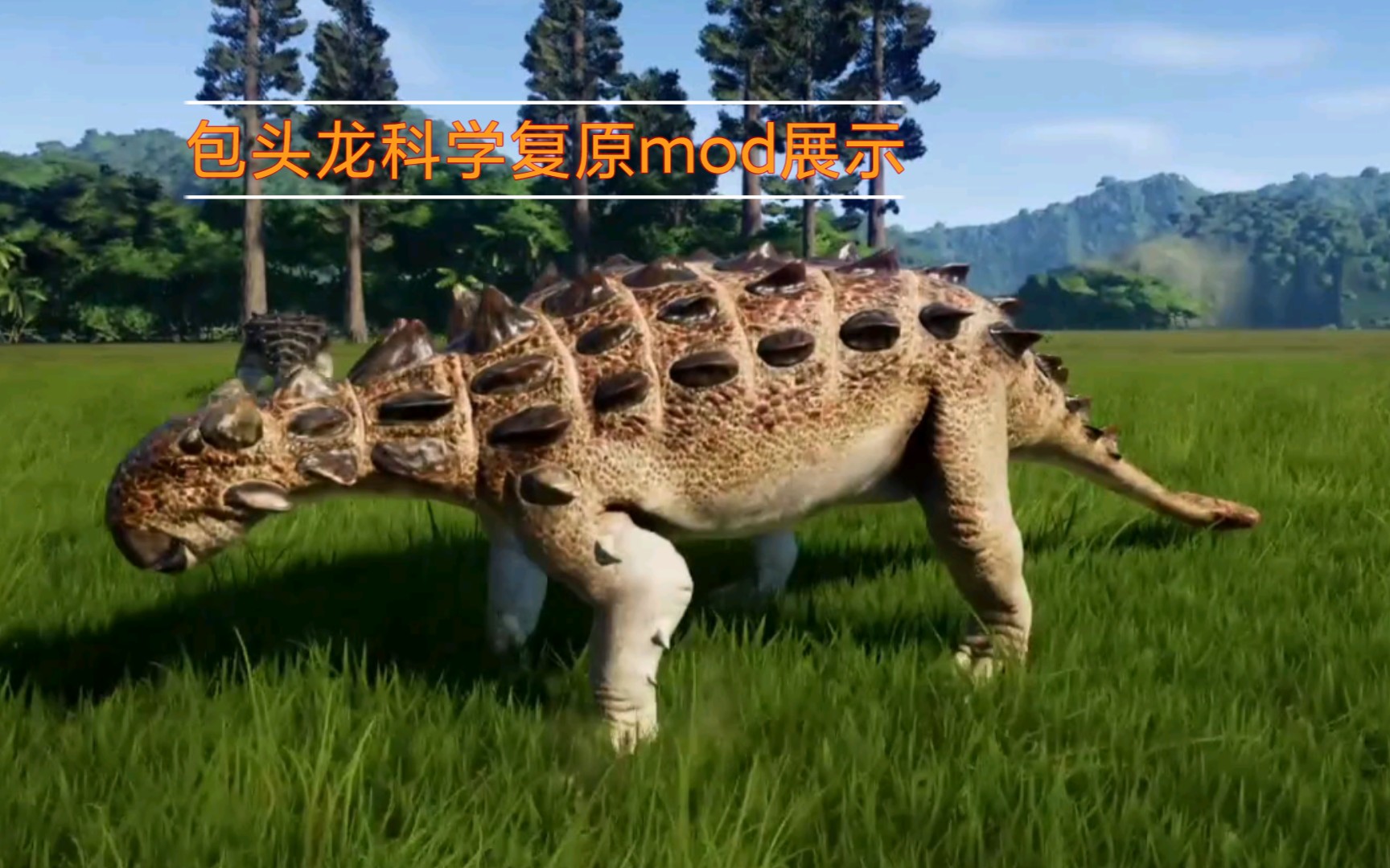 侏罗纪世界进化:包头龙科学复原mod展示