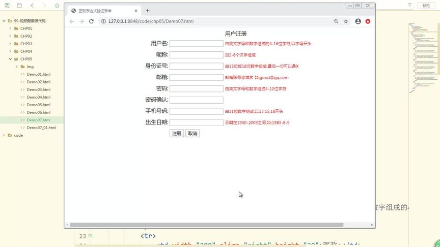 07-正则用户名格式验证