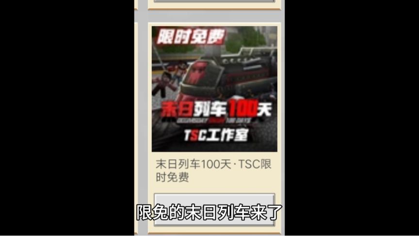 限免末日列车!我的世界两款限免模组