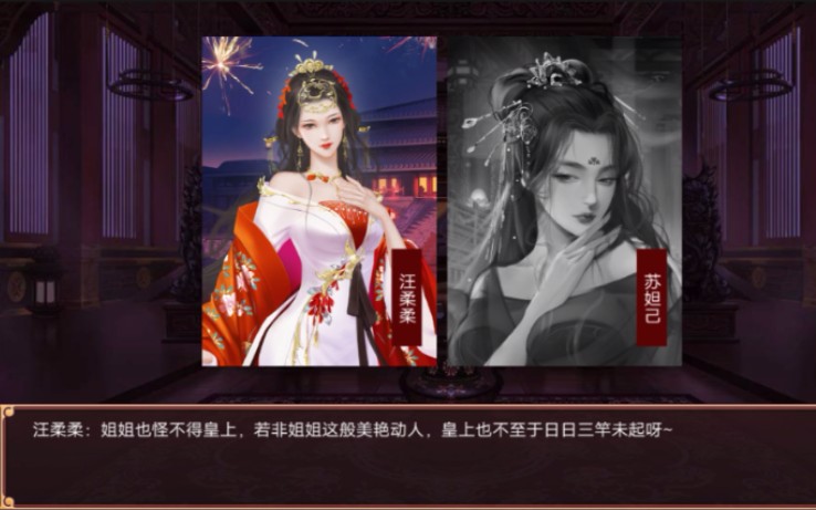 汉成帝刘骜同时宠幸两名嫔妃,画面台词不堪入目。皇帝成长计划2