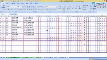 公司会计记账实操_会计记账怎么记_登记现金日记账.mp4.mp4.mp4....