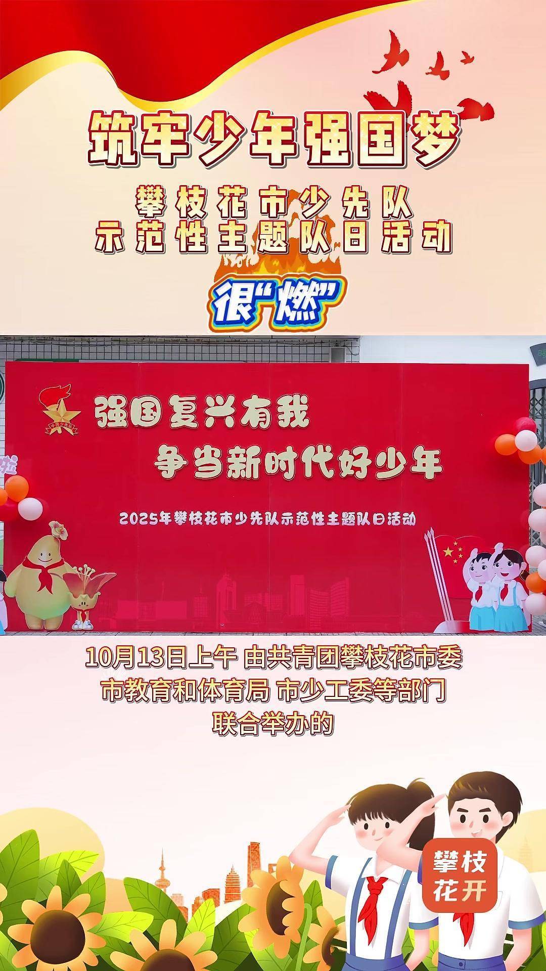 攀枝花市少先队示范性主题队日活动很"燃"#红领巾#少先队